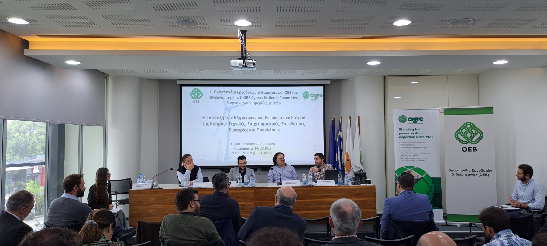 Ολοκλήρωση Ημερίδας Η επίτευξη των Κλιματικών και Ενεργειακών Στόχων ...